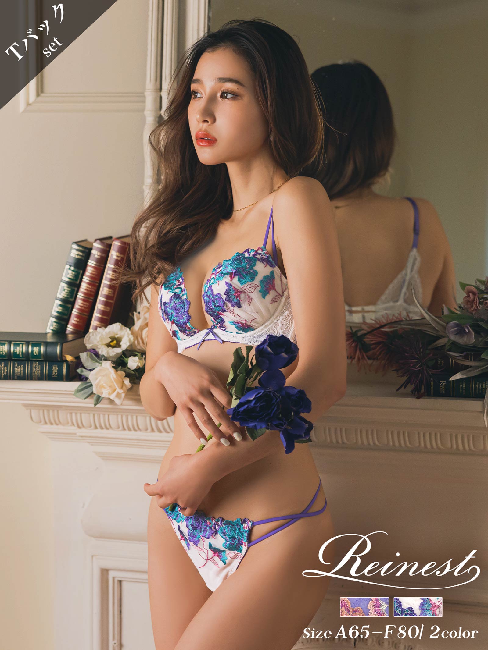 Reinest（レイネスト） x 杉本美穂｜下着・ランジェリー通販なら247ランジェリー