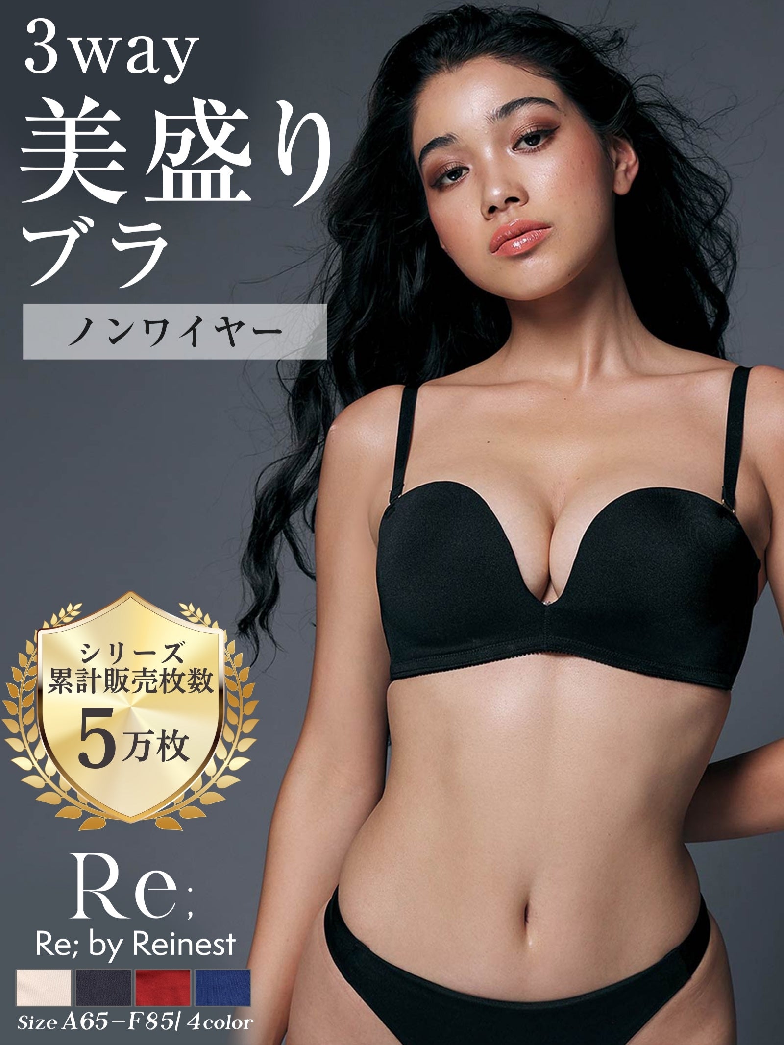 【Re；by Reinest】【A-Fサイズ】DIVA BRA series Seamless Bra/シームレス単品ブラジャー｜下着・ランジェリー通販なら247ランジェリー