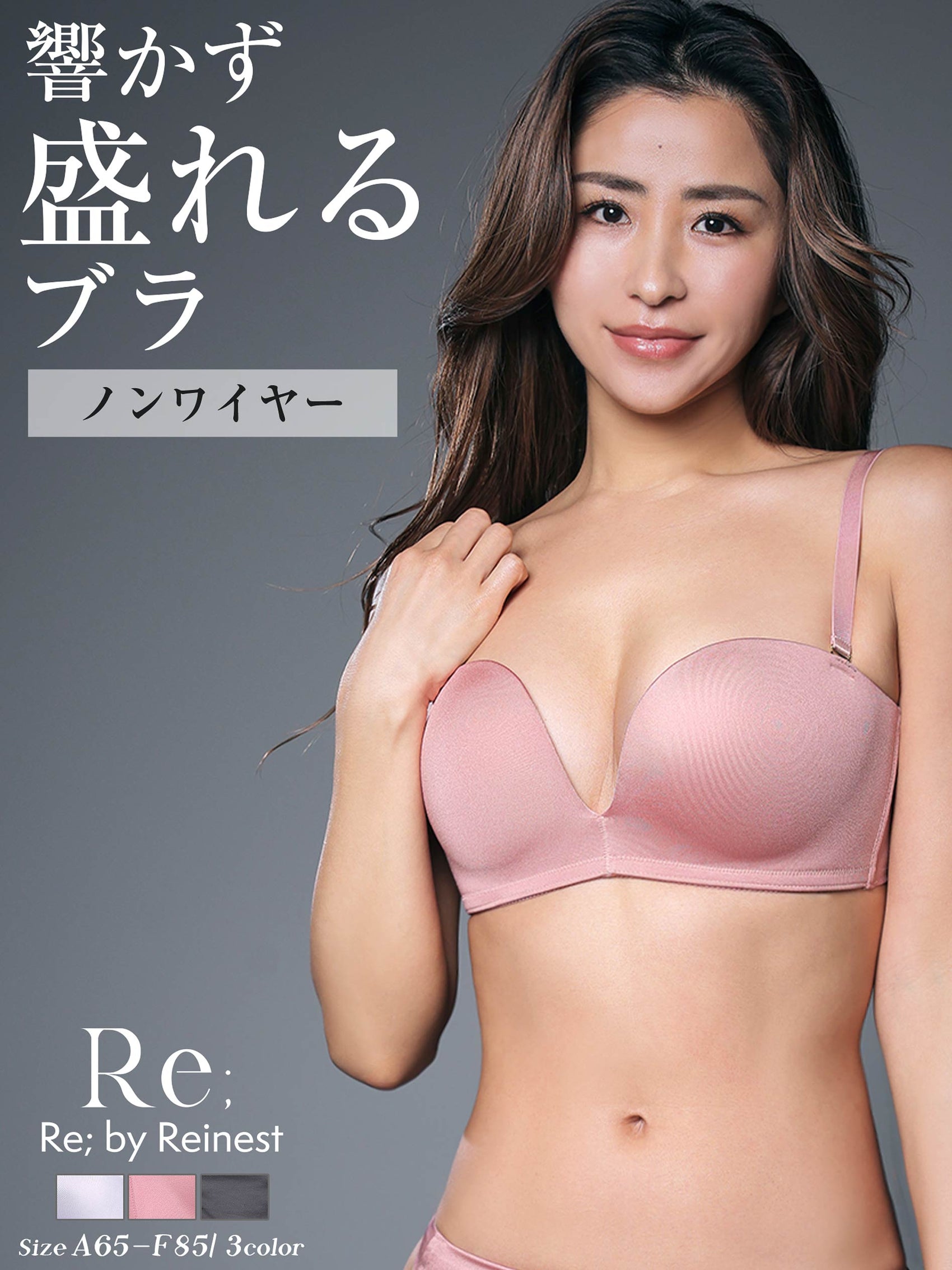 【Re；by reinest】【A-Fサイズ】DIVA BRA series Seamless Bra/シームレス単品ブラジャー